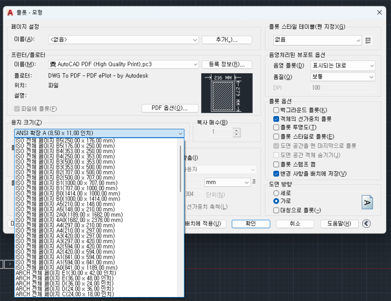 Autocad 플롯plot 설정 Pdf·인쇄 방법 네이버 블로그
