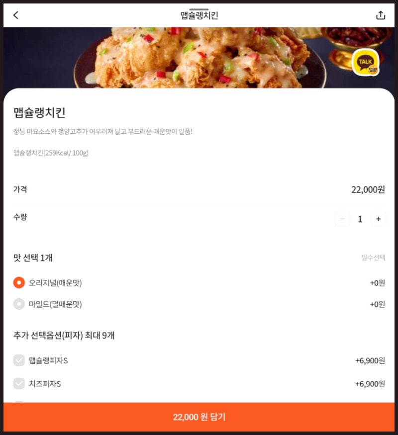자담치킨 맵슐랭 맵기 정도 개인적 후기 오리지널 Vs 마일드 차이 네이버 블로그