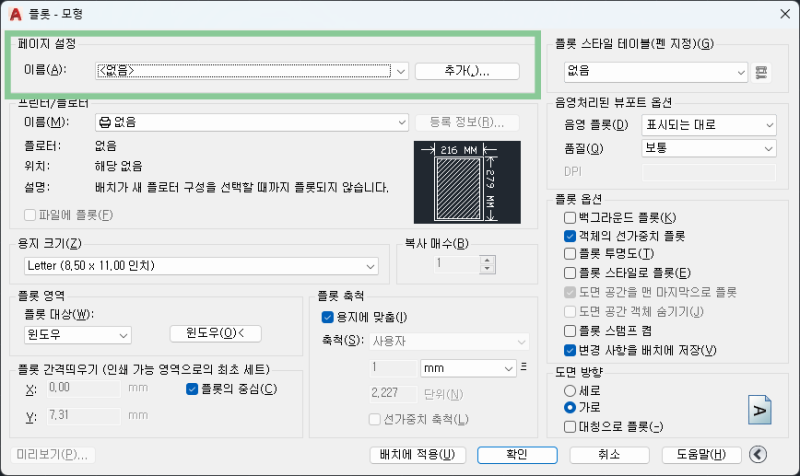 Autocad 플롯plot 설정 Pdf·인쇄 방법 네이버 블로그