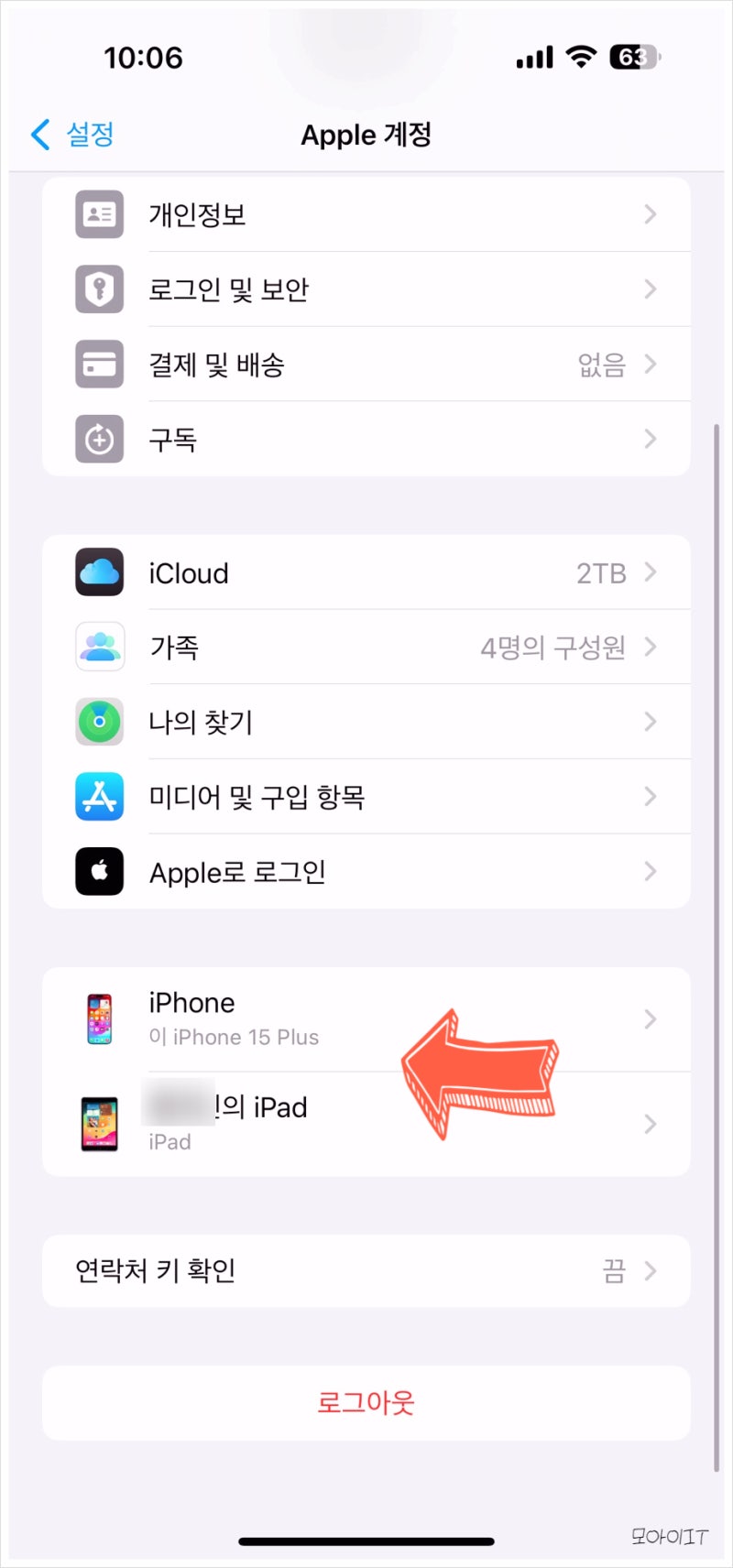 아이폰 해킹 증상 문자 알림 당했을 때 확인 검사 방법 및 방지 네이버 블로그