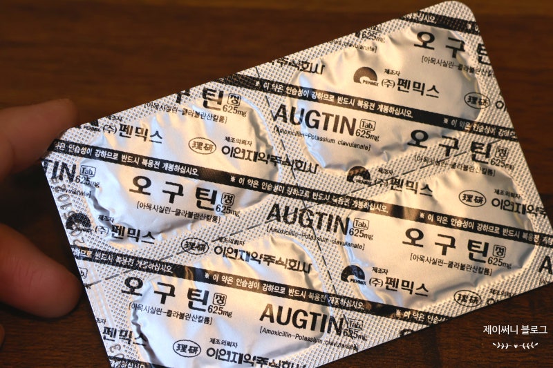 코로나 약처방 페니실린계 항생제 부작용 오구틴정 625 항생제 설사 네이버 블로그