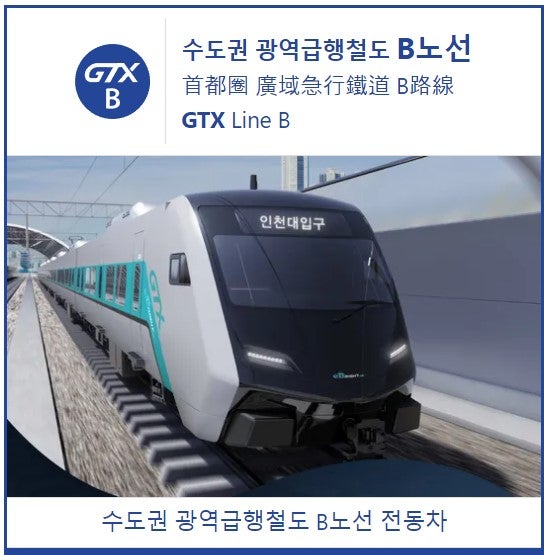 GTX B 착공 및 노선도와 개통 정보까지 총정리! : 네이버 블로그