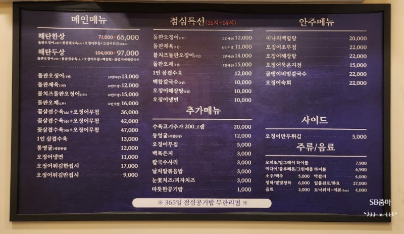 봉천역맛집 해탄 봉천역점 오징어전문점 해탄한상 가성비 주말점심 네이버 블로그