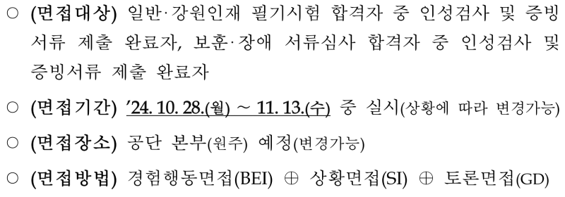 건보 채용공고 국민건강보험공단 서류필기면접 경쟁률 및 자소서 항목ft연봉 네이버 블로그