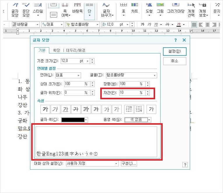 한글 글자 간격 자간 맞추기 줄이기 및 단축키로 쉽고 빠르게 네이버 블로그