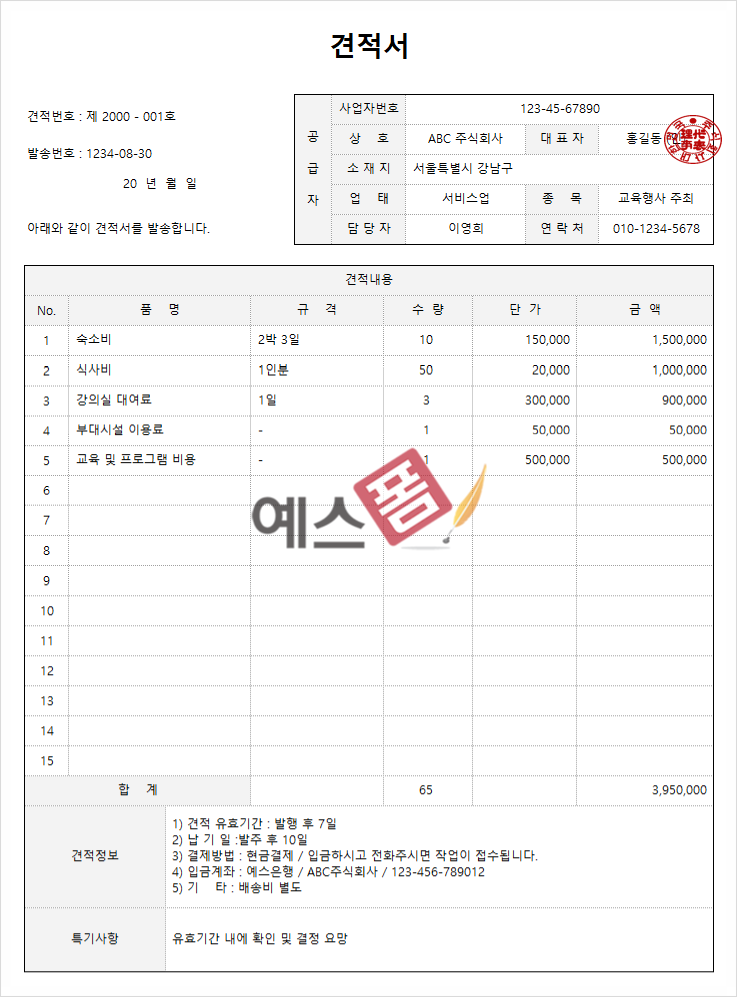 견적서 · 거래명세서 양식 엑셀 프로그램으로 관리하세요 견적서 엑셀 양식 무료배포 견적서관리프로그램 명세서 네이버 블로그