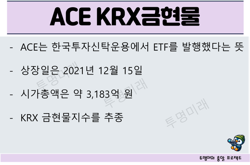 ACE KRX금현물 주가 배당 한국 금 ETF 종목 : 네이버 블로그