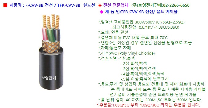 F-CV전선,HIV전선,HFIX전선,F-CVV전선,CVV-SB전선,VCTF전선 단가표 : 네이버 블로그