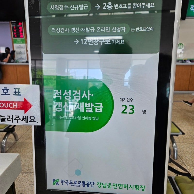 강남 운전면허시험장 1종 운전면허증 갱신 적성검사 후기feat영문면허증 발급 방법 준비물 네이버 블로그