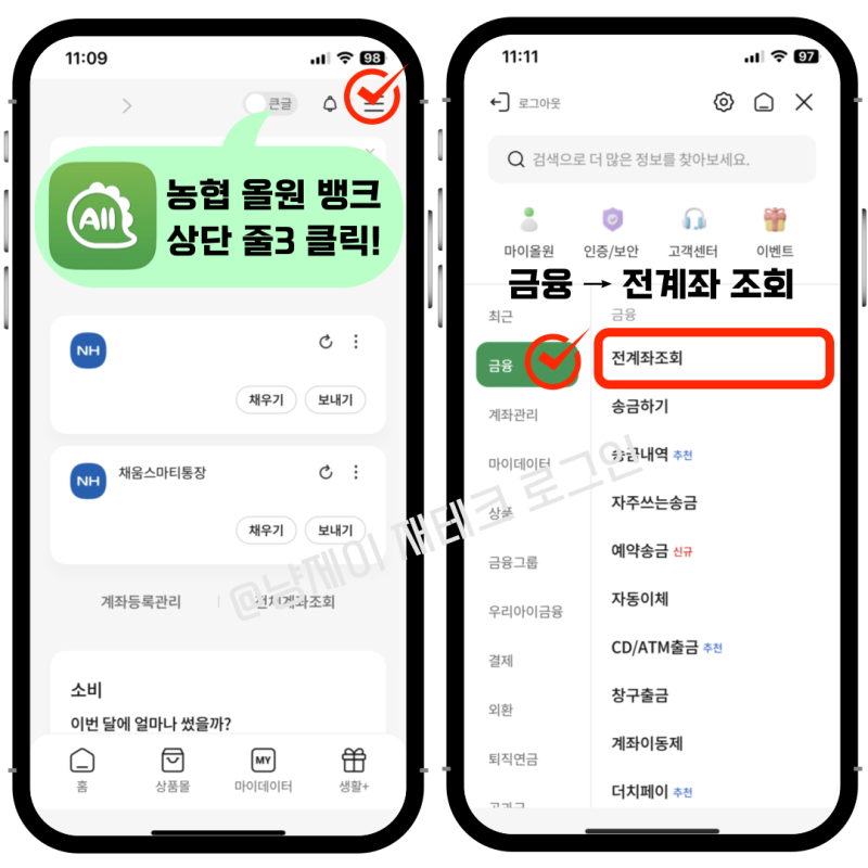 농협 통장사본 모바일 및 Pc 인터넷 발급 출력하기 정리 네이버 블로그