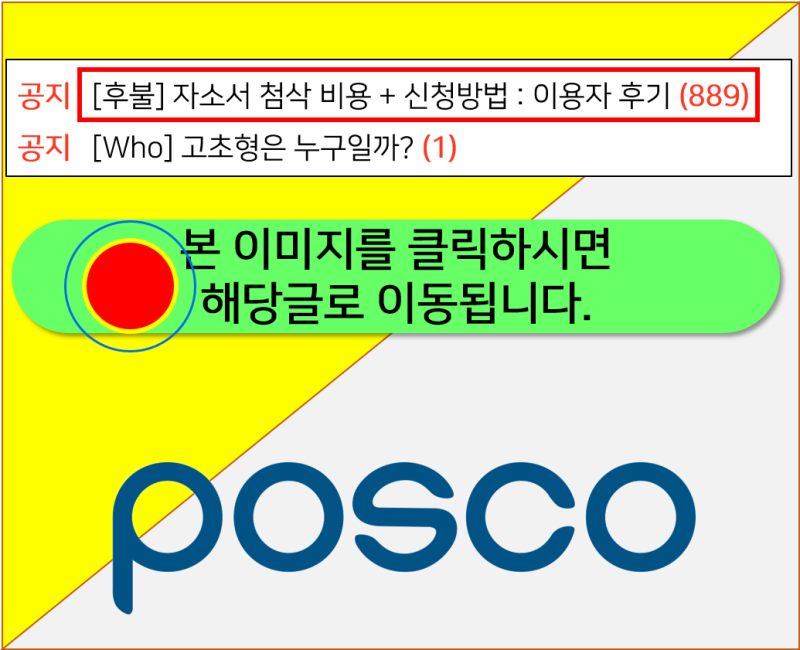 New 포스코 생산기술직 채용 총정리 생산직 자소서 분석인턴 연봉 네이버 블로그