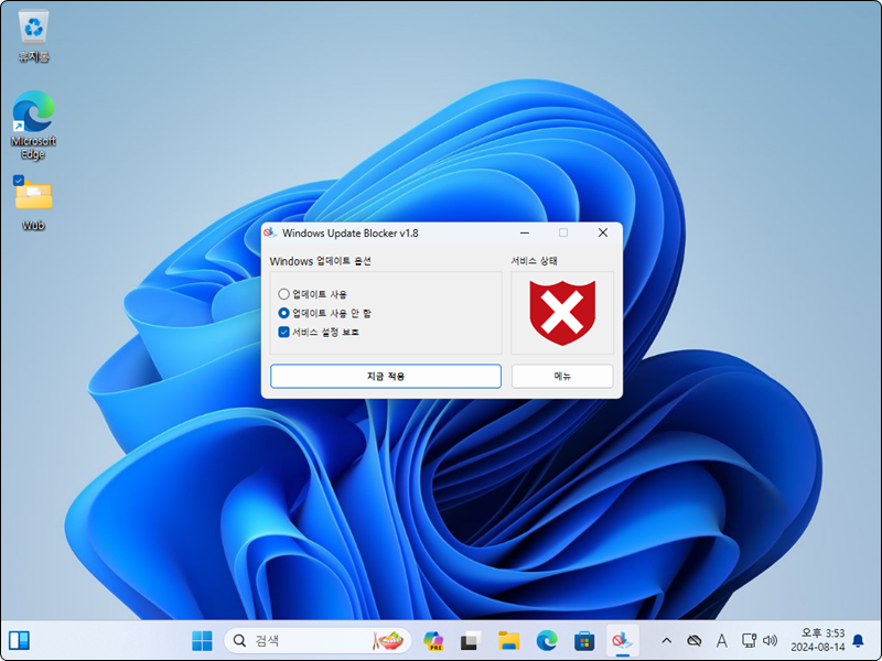 윈도우 업데이트 강제 중지 프로그램 - Windows Update Blocker v1.8 : 네이버 블로그