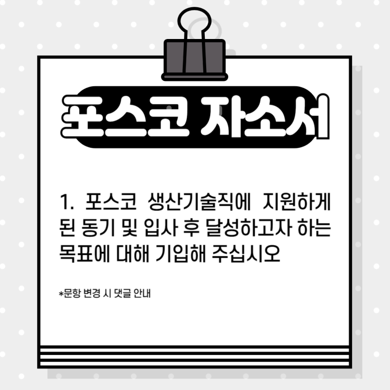 New 포스코 생산기술직 채용 총정리 생산직 자소서 분석인턴 연봉 네이버 블로그