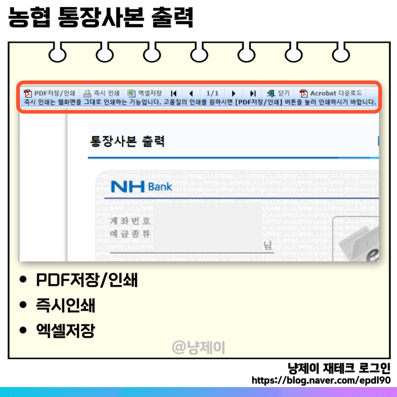 농협 통장사본 모바일 및 Pc 인터넷 발급 출력하기 정리 네이버 블로그