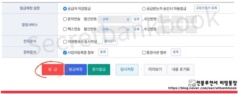 전자 세금계산서 발행방법 개인사업자라면 홈텍스보다 바로빌 네이버 블로그