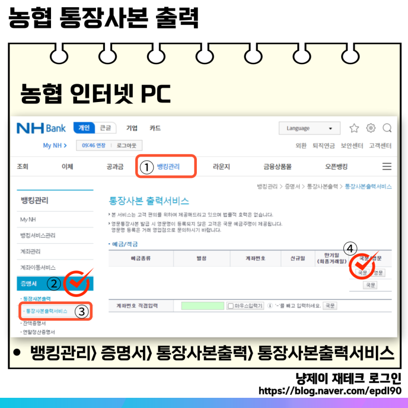 농협 통장사본 모바일 및 Pc 인터넷 발급 출력하기 정리 네이버 블로그