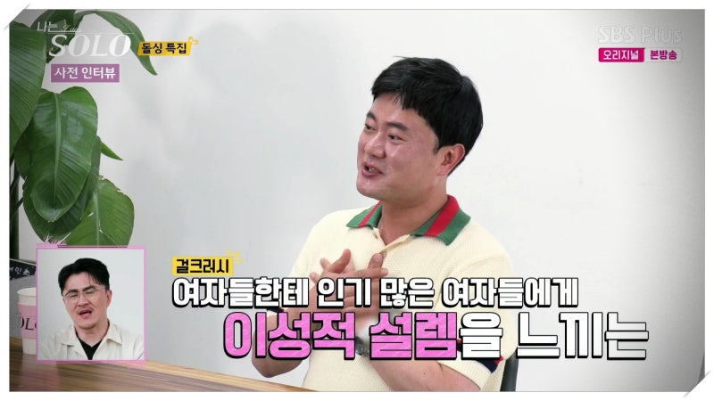 나는솔로 22기 돌싱특집 직업 인스타 이혼사유 옥순 영숙 영자 정숙 현숙 순자 정희 영수 영철 영호 광수 상철 경수
