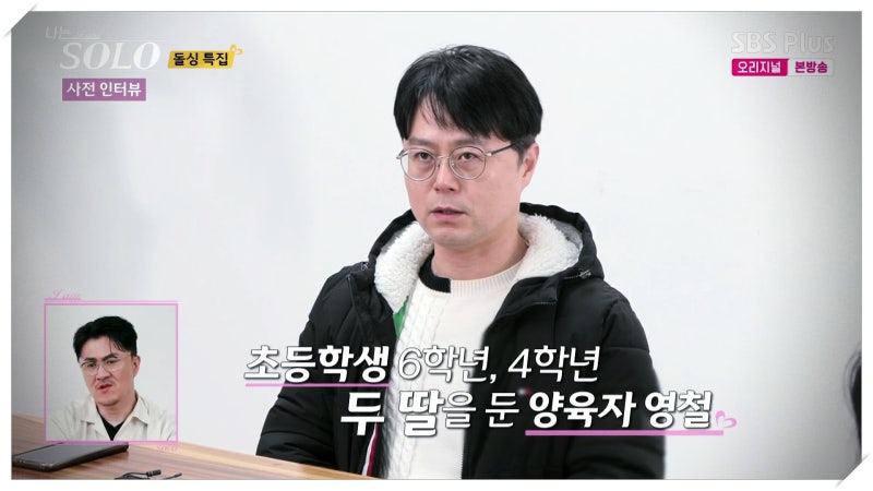 나는솔로 22기 돌싱특집 직업 인스타 이혼사유 옥순 영숙 영자 정숙 현숙 순자 정희 영수 영철 영호 광수 상철 경수