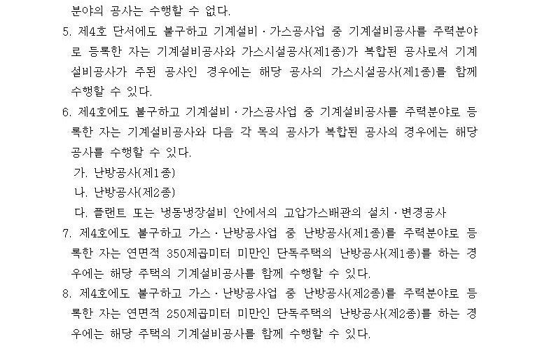 건설산업기본법 제2조정의 제8조건설업의 종류 시행령 제7조업종 업무분야 및 업무내용 네이버 블로그