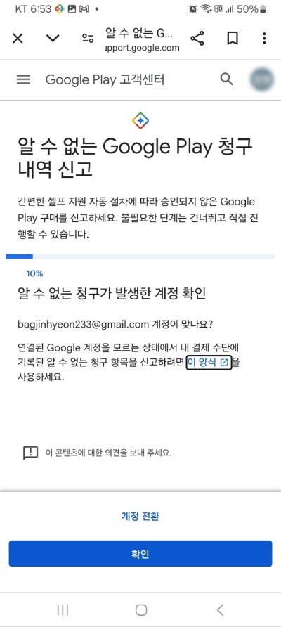 구글 계정해킹 결제사기 취소 및 환불 방법feat아직도 놀란 가슴 네이버 블로그