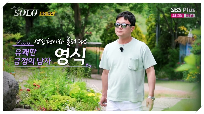나는솔로 22기 돌싱특집 직업 인스타 이혼사유 옥순 영숙 영자 정숙 현숙 순자 정희 영수 영철 영호 광수 상철 경수