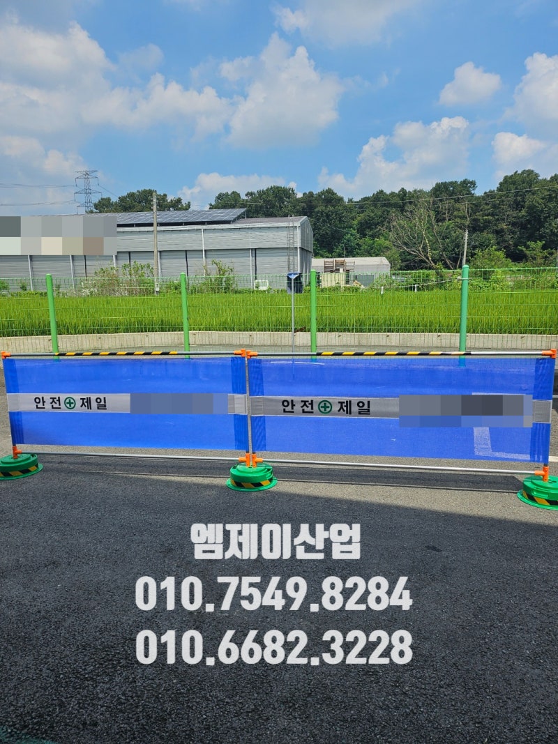 엠제이산업 공사현장안전펜스가림막휀스이동식철판하부베이스휀스망2단주문제작 네이버 블로그