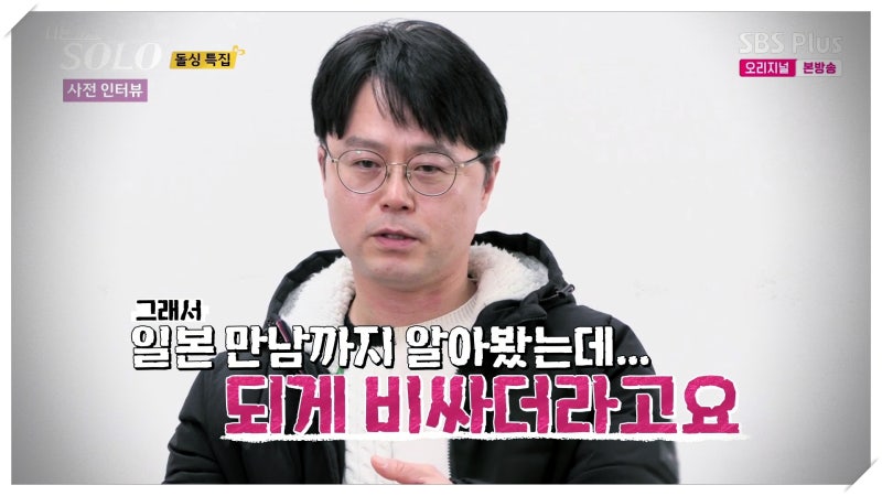 나는솔로 22기 돌싱특집 직업 인스타 이혼사유 옥순 영숙 영자 정숙 현숙 순자 정희 영수 영철 영호 광수 상철 경수