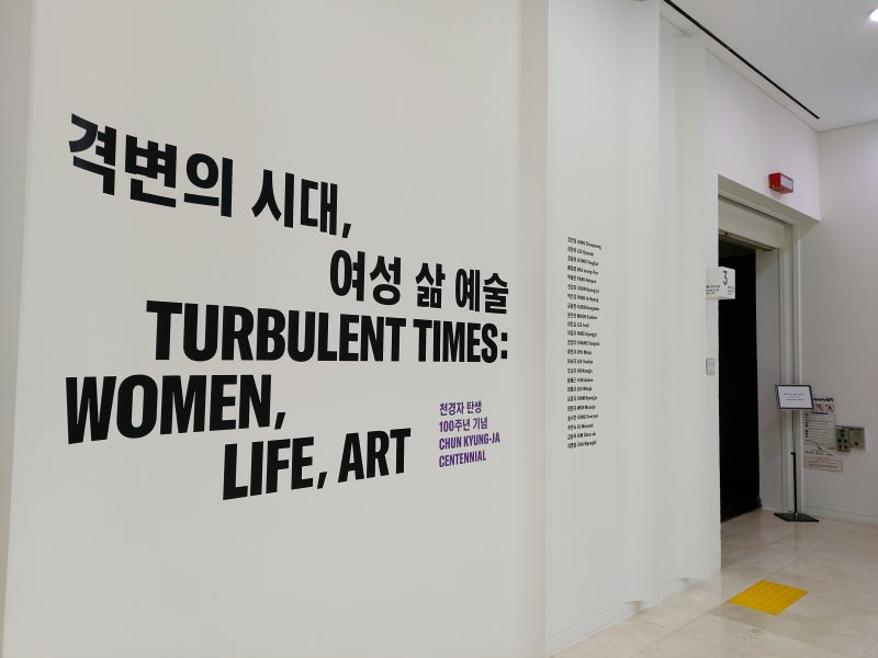 천경자 탄생 100주년 기념 격변의 시대 여성 삶 예술 서울시립미술관 서소문 전시 네이버 블로그