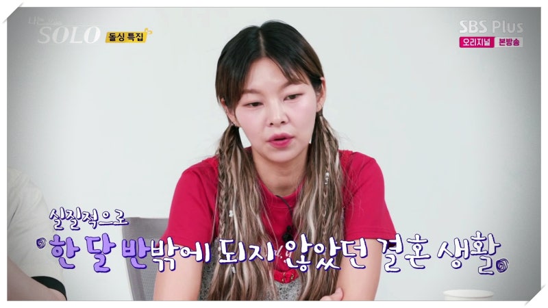 나는솔로 22기 돌싱특집 직업 인스타 이혼사유 옥순 영숙 영자 정숙 현숙 순자 정희 영수 영철 영호 광수 상철 경수