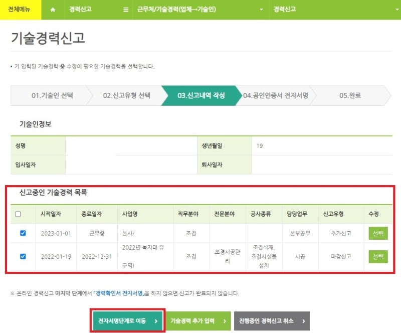 경력관리는 내 손으로 한국건설기술인협회 경력확인서 직접 작성하는 법 알려드려요 네이버 블로그