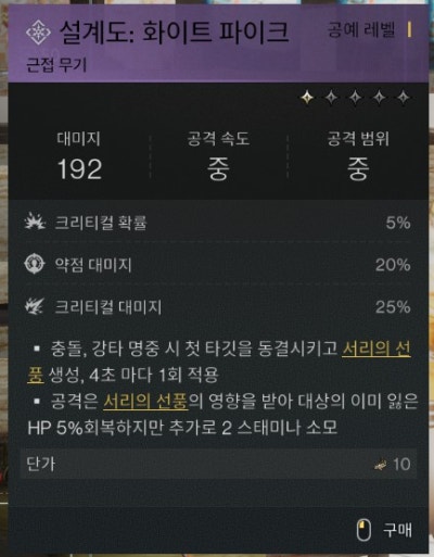 원스휴먼 근접무기 화이트 파이크 설계도 얻는 과정 네이버 블로그
