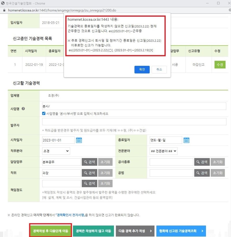 경력관리는 내 손으로 한국건설기술인협회 경력확인서 직접 작성하는 법 알려드려요 네이버 블로그