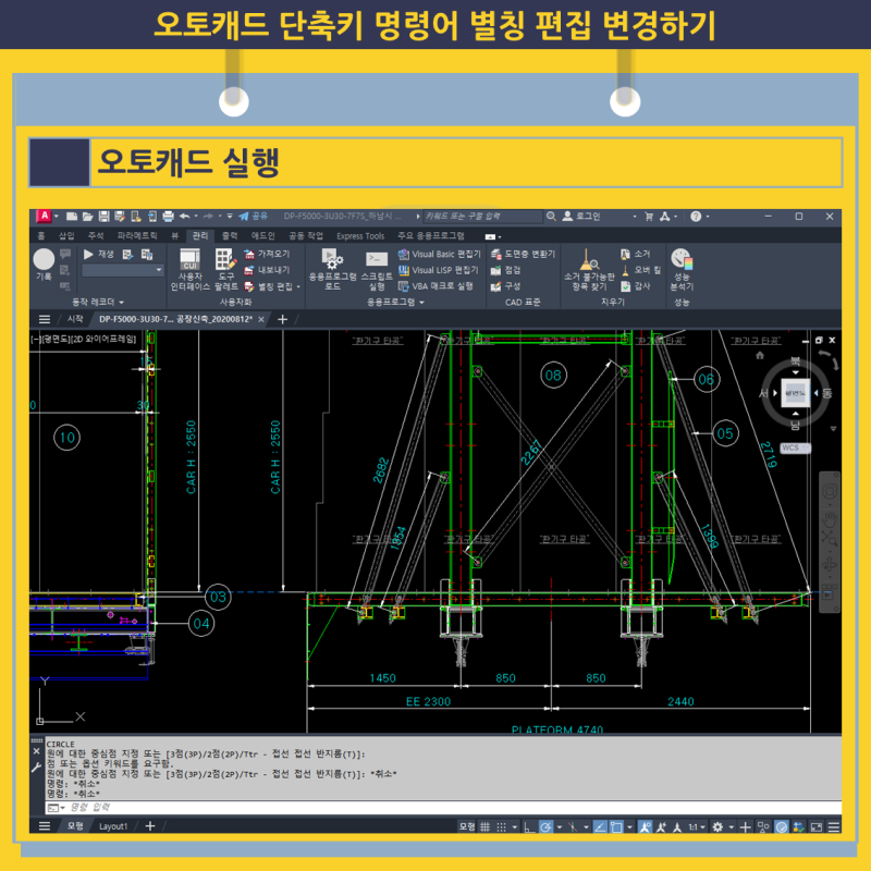 오토캐드 단축키 명령어 별칭 편집 변경하기 네이버 블로그