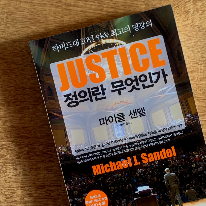 마이클 샌델 줄거리 및 요약 네이버 블로그