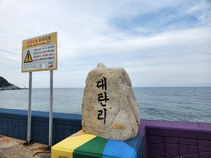 영덕블루로드 B코스 155km 트레킹 후기 영덕 여행 영덕트레킹 해파랑길 21코스 후기 전국트레킹코스 해맞이공원