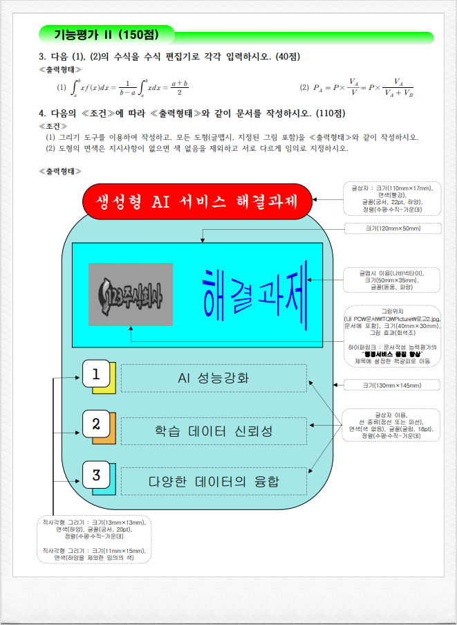 ITQ자격증 - ITQ한글 A형 2024년 08월 10일 기출문제 풀이(2020버전) : 네이버 블로그