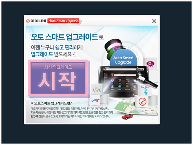 아이나비 네비게이션 업데이트 하는법 네이버 블로그