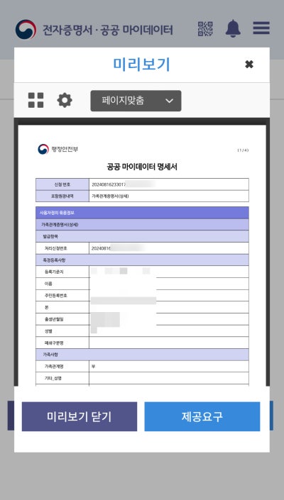 정부24 앱에서 가족관계증명서 발급하기 2편 Feat 전자증명서·공공 마이데이터 네이버 블로그