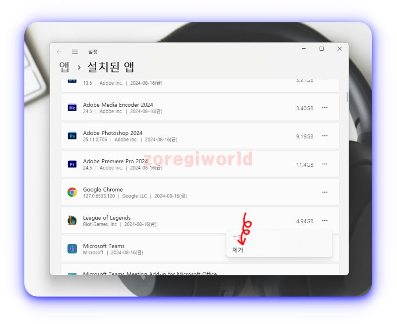 롤 삭제 안됨 라이엇 클라이언트 실행중 제거 방법 네이버 블로그