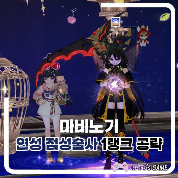 마비노기 운명 점성술사 스킬 1랭크 수련 공략 네이버 블로그