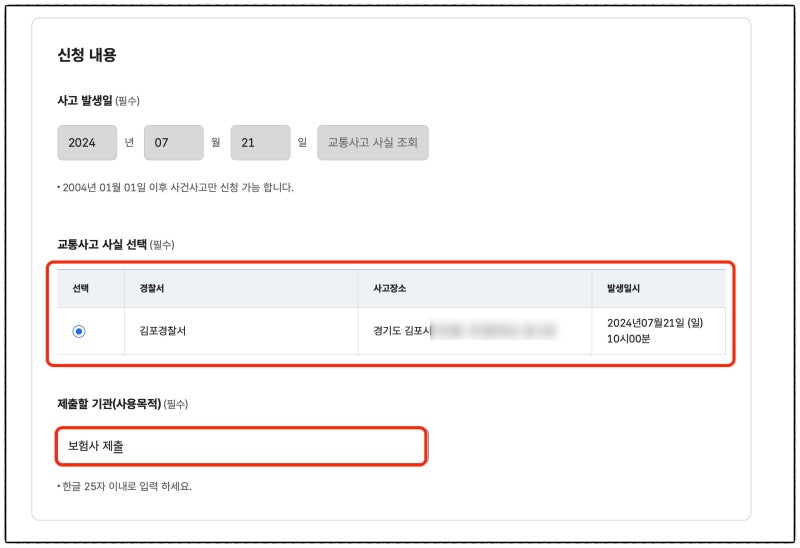 교통사고사실확인원 발급 방법 및 후기 직접 보여드립니다 네이버 블로그