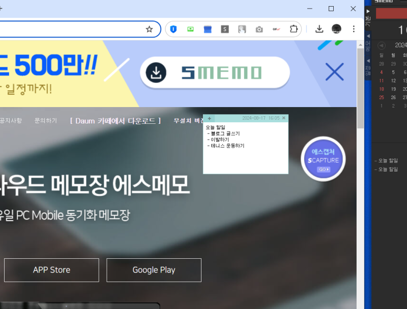 에스메모 다운로드 설치 방법 smemo 바탕화면 메모장 프로그램 : 네이버 블로그