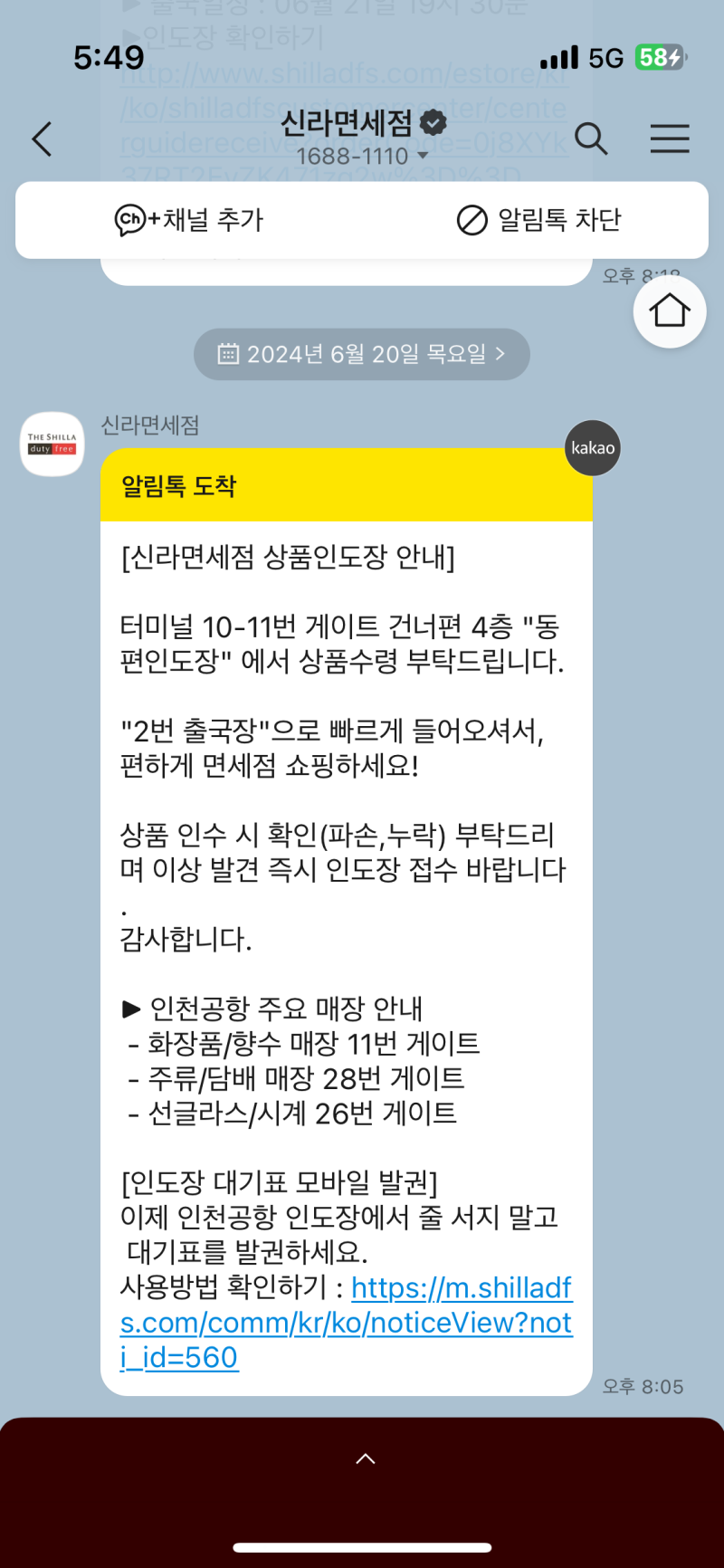 인천공항 인터넷면세점 이용방법 수령 픽업 시간 위치 신라 롯데 신세계 아이파크 온라인 네이버 블로그