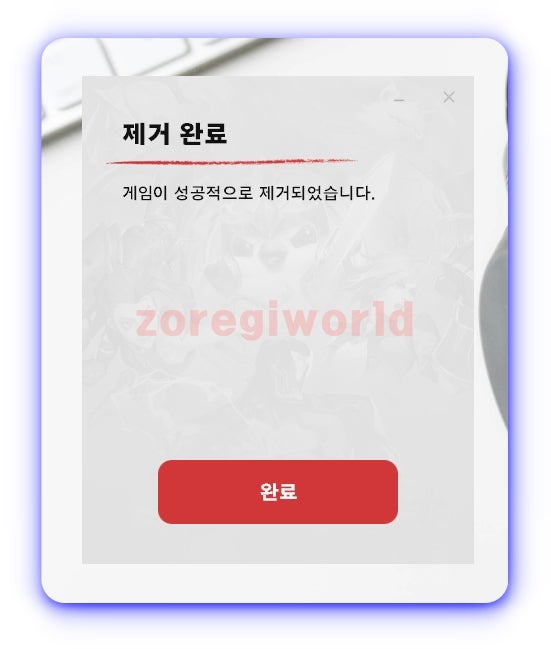 롤 삭제 안됨 라이엇 클라이언트 실행중 제거 방법 네이버 블로그