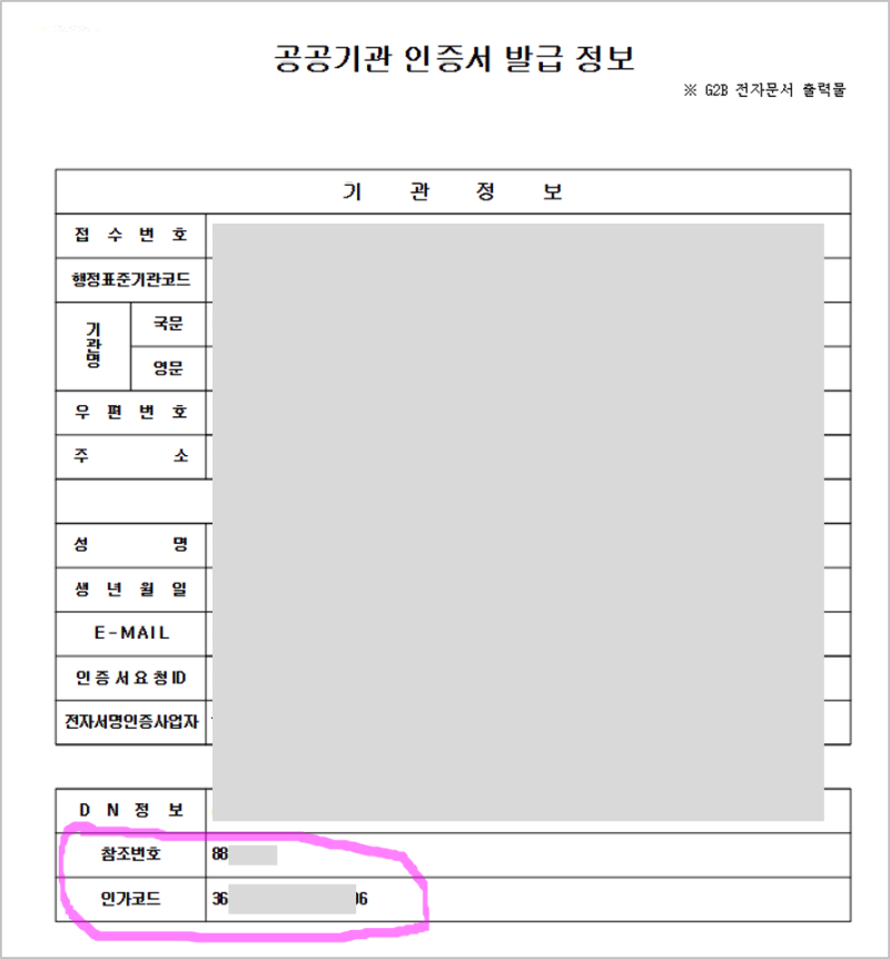 나라장터 입찰공고 수요기관 이용자 등록 방법민간보조사업자 입찰 업무 조달행정사가 제공하는 따라하기 매뉴얼 네이버 블로그