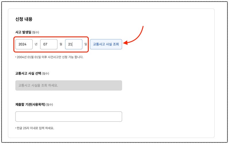 교통사고사실확인원 발급 방법 및 후기 직접 보여드립니다 네이버 블로그
