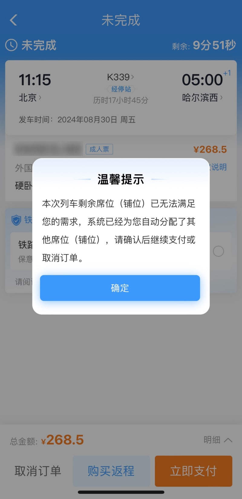 중국 고속 열차 철도 기차 China railway 12306 app 표 예매 침대 좌석 선택 : 네이버 블로그