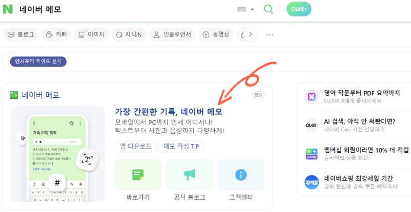 네이버 메모 Pc 및 모바일 메모장 연동 및 활용 방법 네이버 블로그