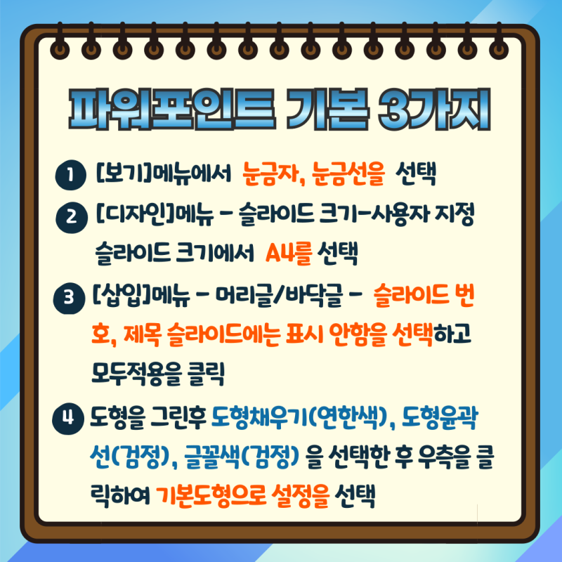 Itq자격증 Itq파워포인트 A형 2024년 08월 10일 기출문제 풀이2021버전 네이버 블로그