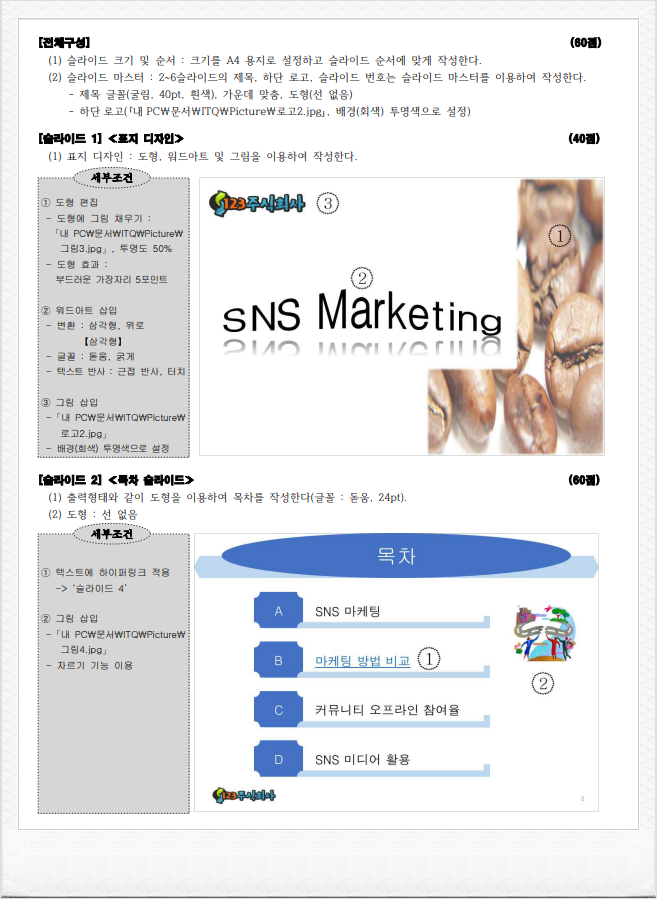 Itq자격증 Itq파워포인트 A형 2024년 08월 10일 기출문제 풀이2021버전 네이버 블로그